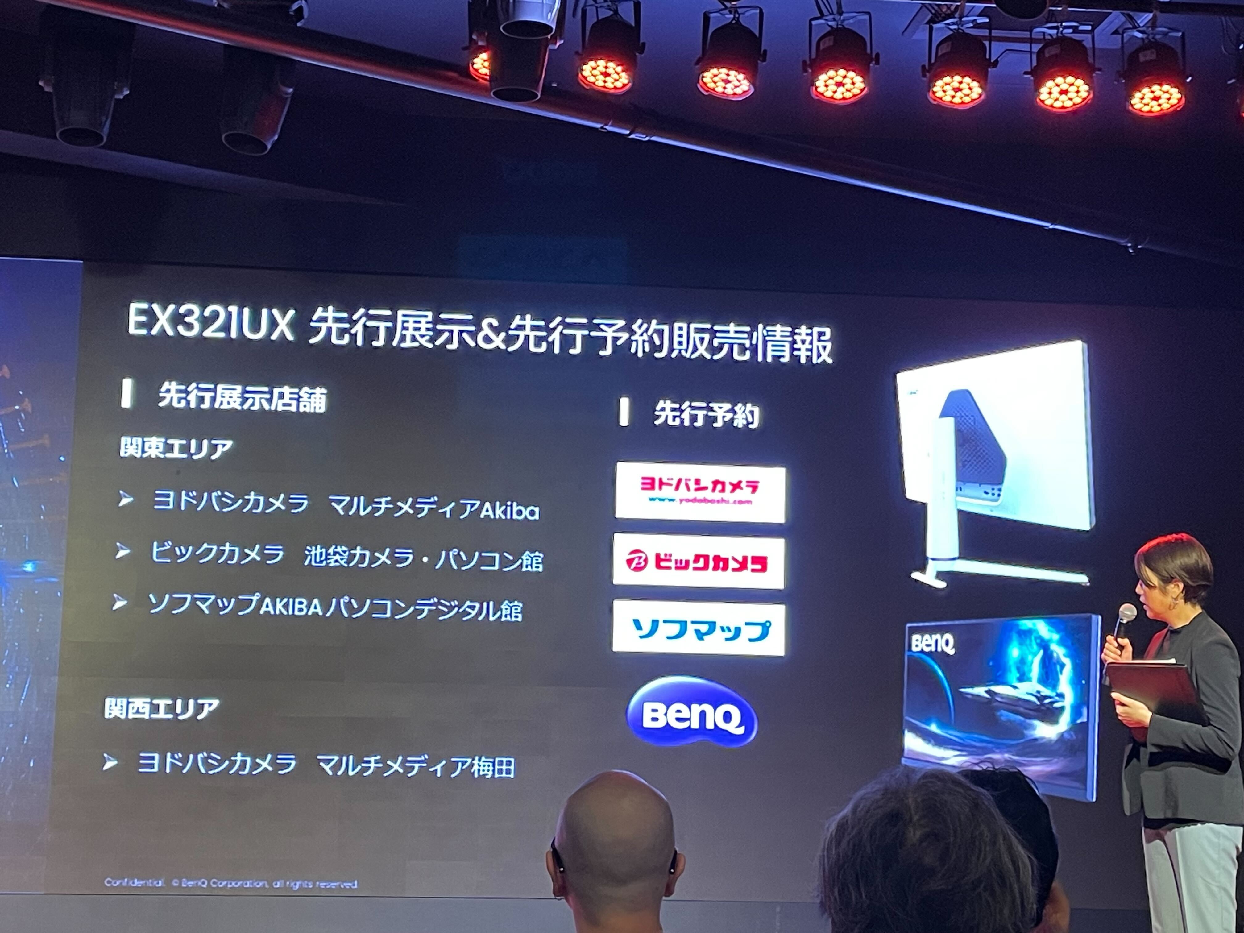 2024.05.16｜【取材】BenQの新作モニター『EX321UX』の発表会にゲームエイトライターが潜入！5月下旬にはVTuberの猫麦とろろさんとの限定コラボグッズも！？｜ゲームエイト