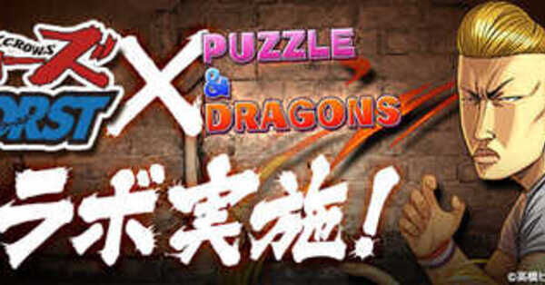 【パズドラ】クローズコラボダンジョンの周回パーティと攻略｜ゲームエイト