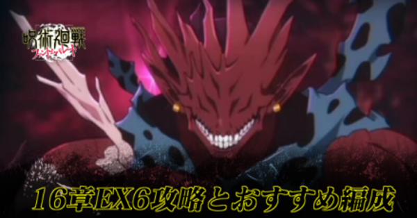 【ファンパレ】EX6(福岡分校編10章11話)の攻略とおすすめキャラ｜旧16章11話｜ゲームエイト