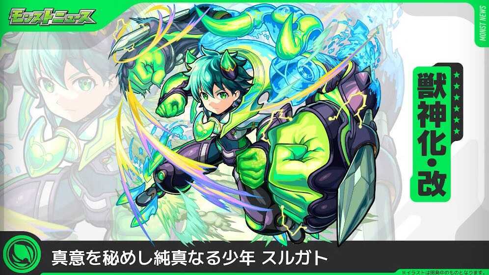 【モンスト】スルガト（獣神化改）の評価とわくわくの実のおすすめ｜ゲームエイト