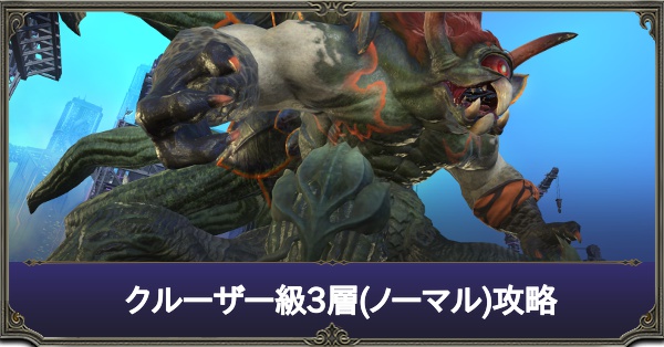 【FF14】クルーザー級3層ノーマルの攻略【アルカディア】｜ゲームエイト