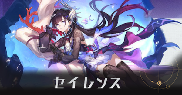 【崩壊スターレイル】セイレンスの遺物と評価・パーティ編成【スタレ】｜ゲームエイト