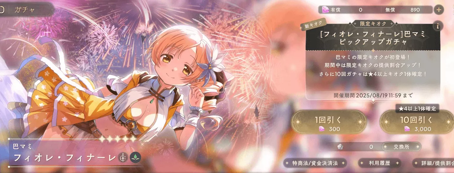 【まどドラ】水着マミ ピックアップガチャシミュレーター【まどかマギカ エクセドラ】｜ゲームエイト