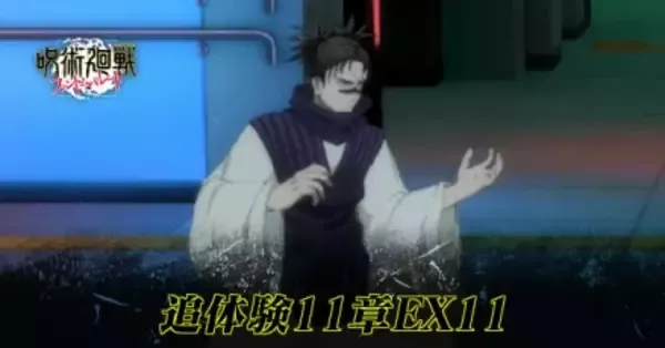 【ファンパレ】EX11(追体験11章)の攻略とおすすめパーティ編成【渋谷事変】｜ゲームエイト