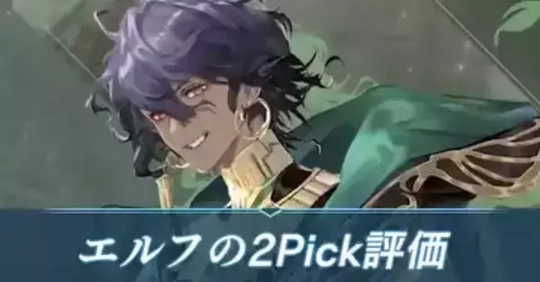 【シャドバ ビヨンド】エルフの2pickカード評価とプレイ方針・対策【シャドウバース ワールズ ビヨンド】｜ゲームエイト