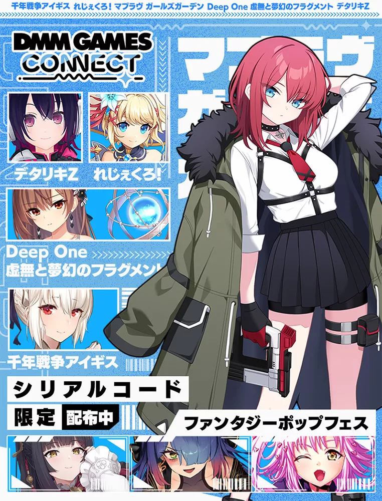 2025.11.06｜DMM GAMES 3タイトル合同イベント「ファンタジーポップフェス」開幕！『DMM GAMES CONNECT 第5弾』にて最新情報＆番組限定のシリアルコードを公開 ...