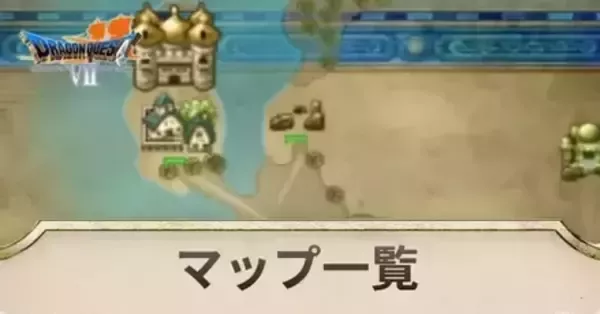 【ドラクエ7】マップ攻略の一覧｜ワールドマップ（世界地図）【DQ7】｜ゲームエイト
