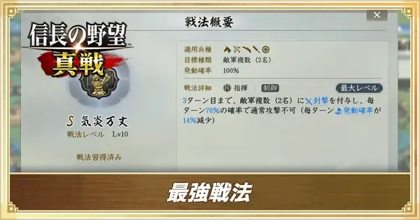 【信長の野望 真戦】最強戦法ランキング｜ゲームエイト