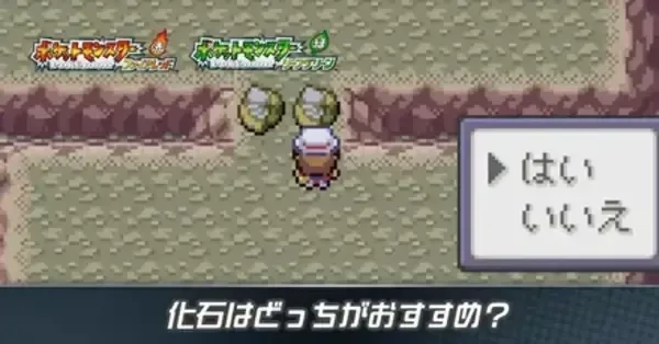 【ファイアレッド・リーフグリーン】化石はどっちがおすすめ？・復元方法【ポケモンFRLG】｜ゲームエイト