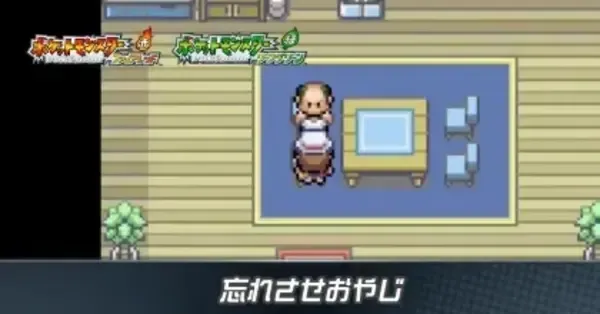 【ファイアレッド・リーフグリーン】技忘れの場所とやり方【ポケモンFRLG】｜ゲームエイト