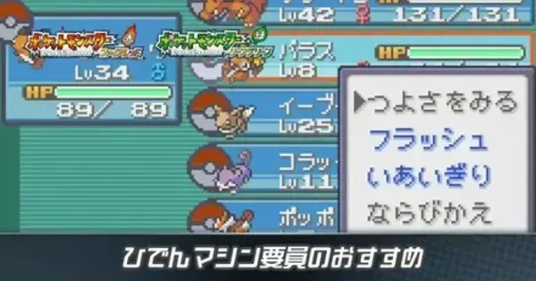 【ファイアレッド・リーフグリーン】ひでんマシン要員のおすすめ【ポケモンFRLG】｜ゲームエイト