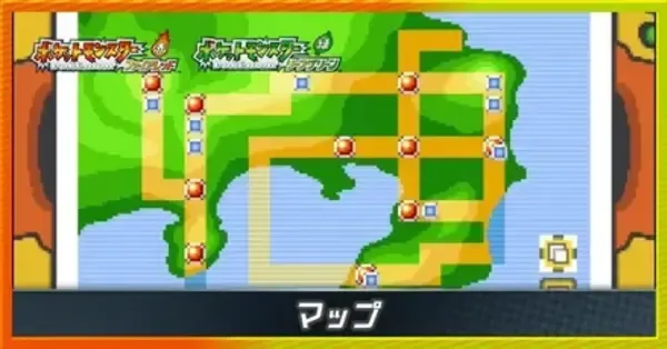 【ファイアレッド・リーフグリーン】マップ一覧【ポケモンFRLG】｜ゲームエイト