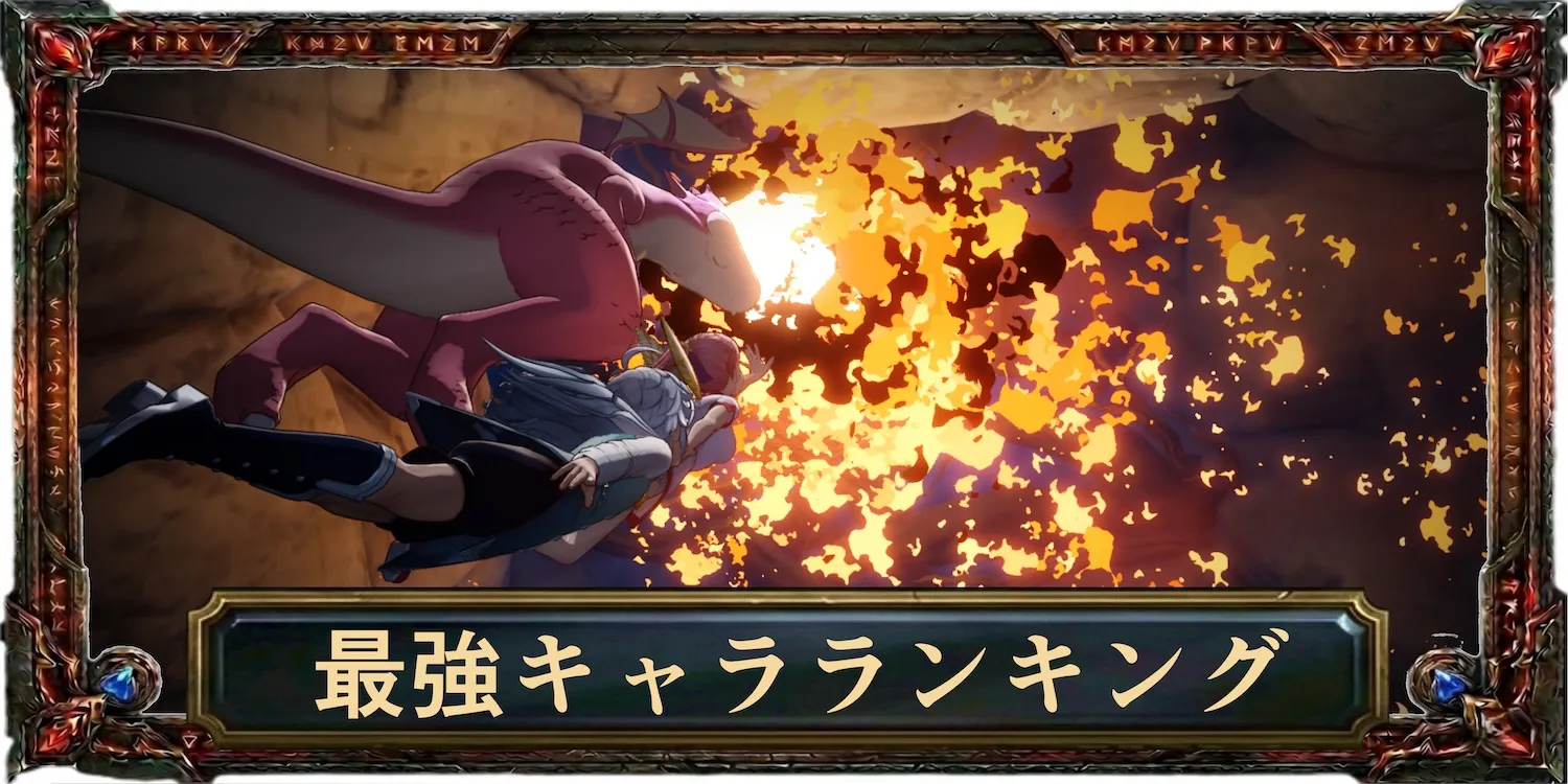 【ナナオリ】最強キャラランキング・Tier早見表│最新版【七つの大罪：Origin】｜ゲームエイト