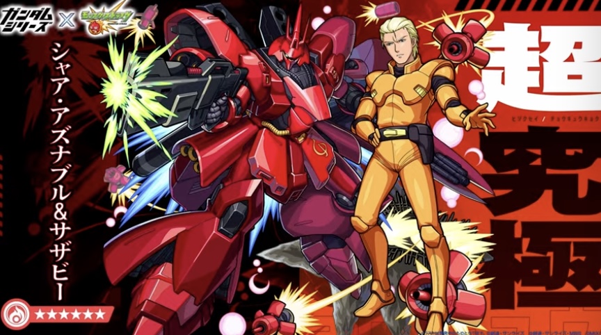 【モンスト】シャアの評価と適正クエスト｜ゲームエイト