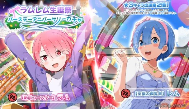 2023 01 31｜「リゼロ」公式スマホゲーム『re ゼロから始める異世界生活lost In Memories』本日より、ストーリーイベント