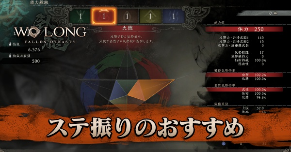 【ウォーロン】ステ振りのおすすめ（ステータス能力鍛錬）【WoLong】｜ゲームエイト