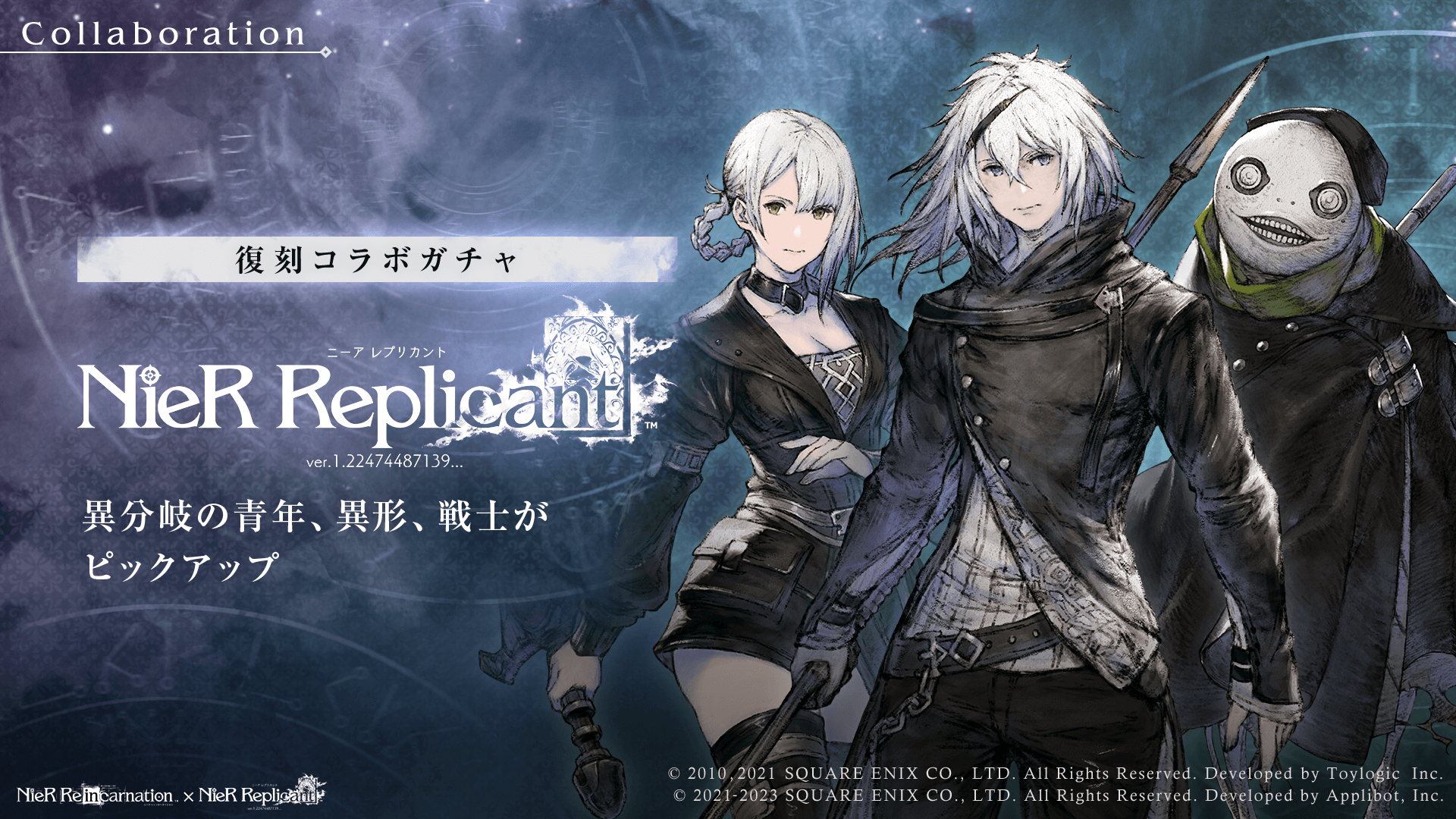 2023.03.31｜「NieR」シリーズとのコラボレーション企画を復刻開催︕｜ゲームエイト