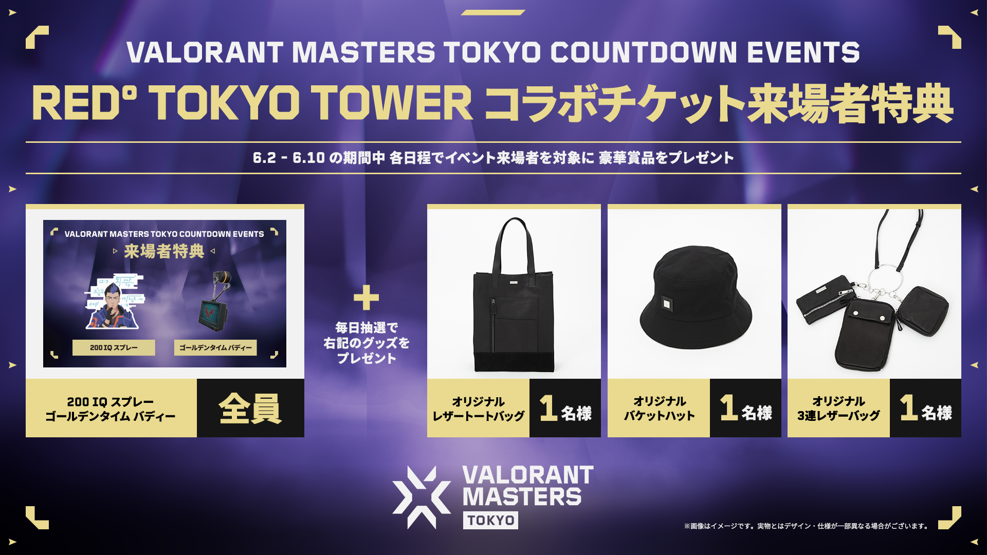 2023.05.26｜ライアットゲームズ、VALORANT Masters Tokyoの開催を記念し、「VALORANT Masters ...
