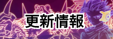 ドラクエジョーカー3プロフェッショナル(DQMJ3P)攻略Wiki｜ゲームエイト