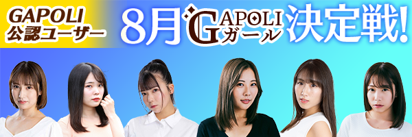 2023.08.09｜～ボタン一つでゲーム配信！～ 次世代型オンラインゲームセンター『GAPOLI』 “ウォッチ機能正式版”リリース！｜ゲームエイト