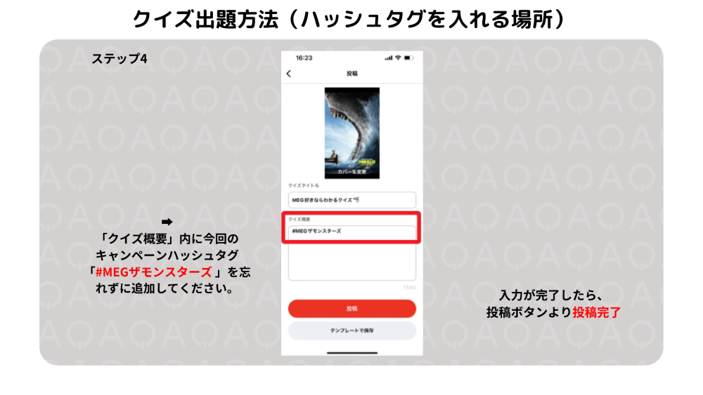 2023.08.21｜『QAQA』でクイズ出題・解答して映画をもっと楽しく！ 映画『MEG ザ・モンスターズ2』×『QAQA』の コラボキャンペーンを実施｜ゲームエイト