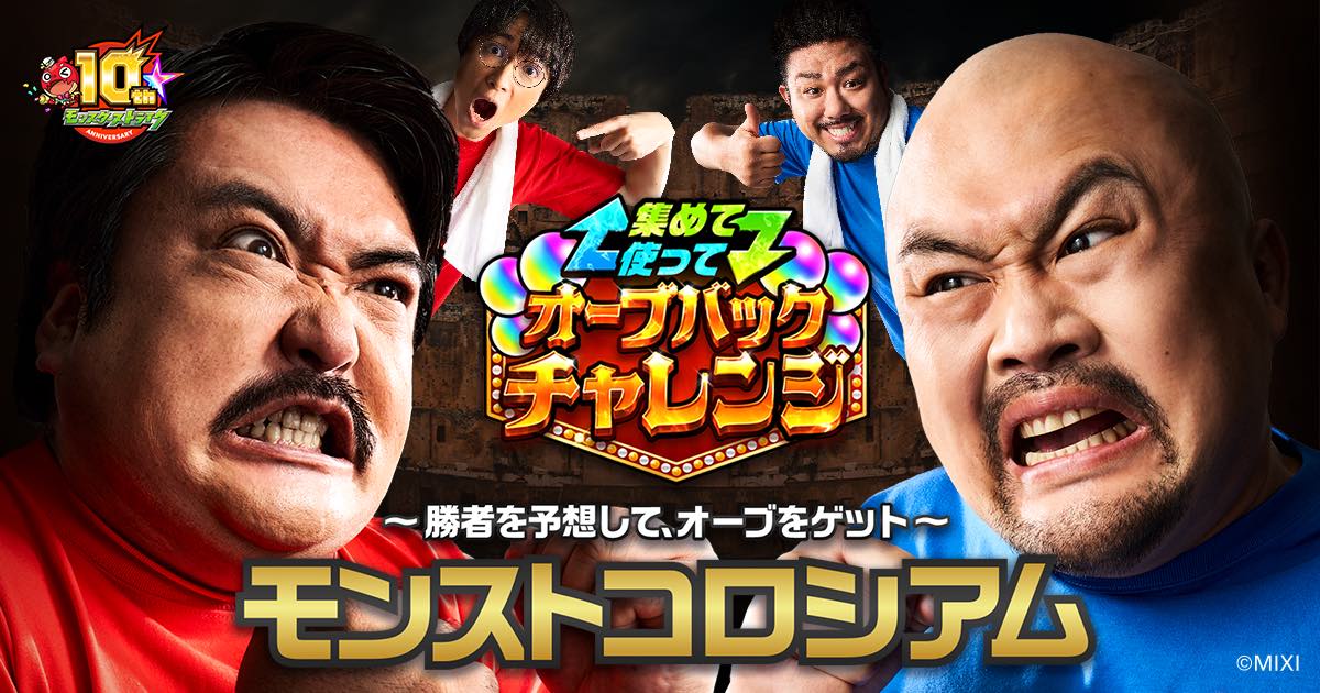 【モンスト】オーブバックチャレンジの勝敗結果｜ゲームエイト