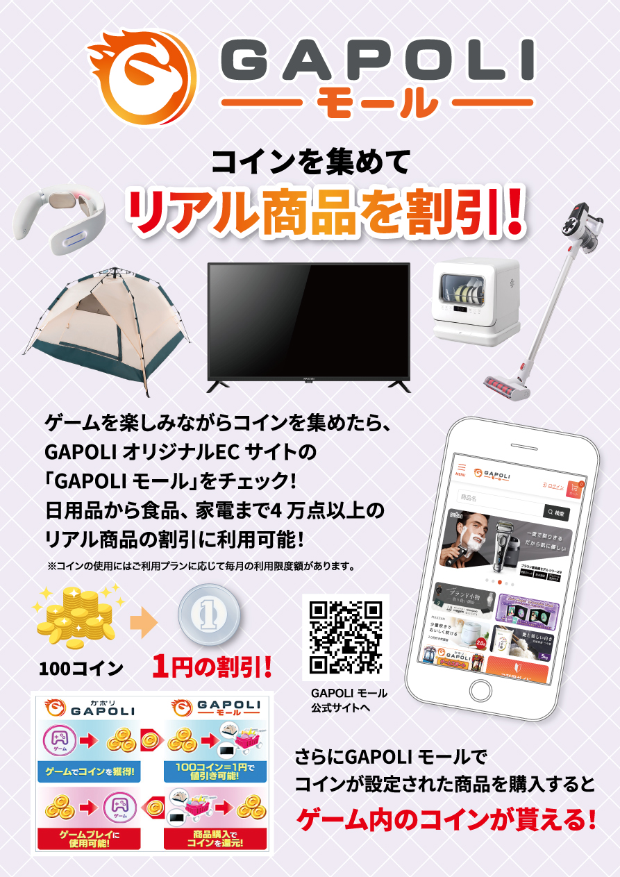 2023.12.26｜次世代型オンラインゲームセンター『GAPOLI』 年末年始キャンペーン開催！｜ゲームエイト