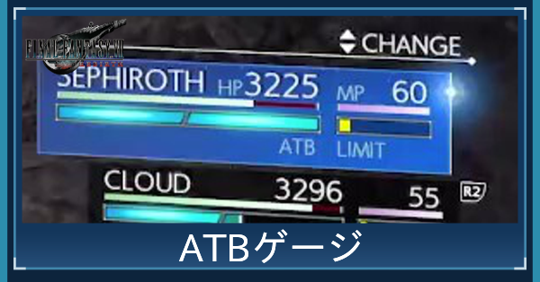 【FF7リバース】ATBゲージの溜め方と使い方【ファイナルファンタジー7リバース】｜ゲームエイト
